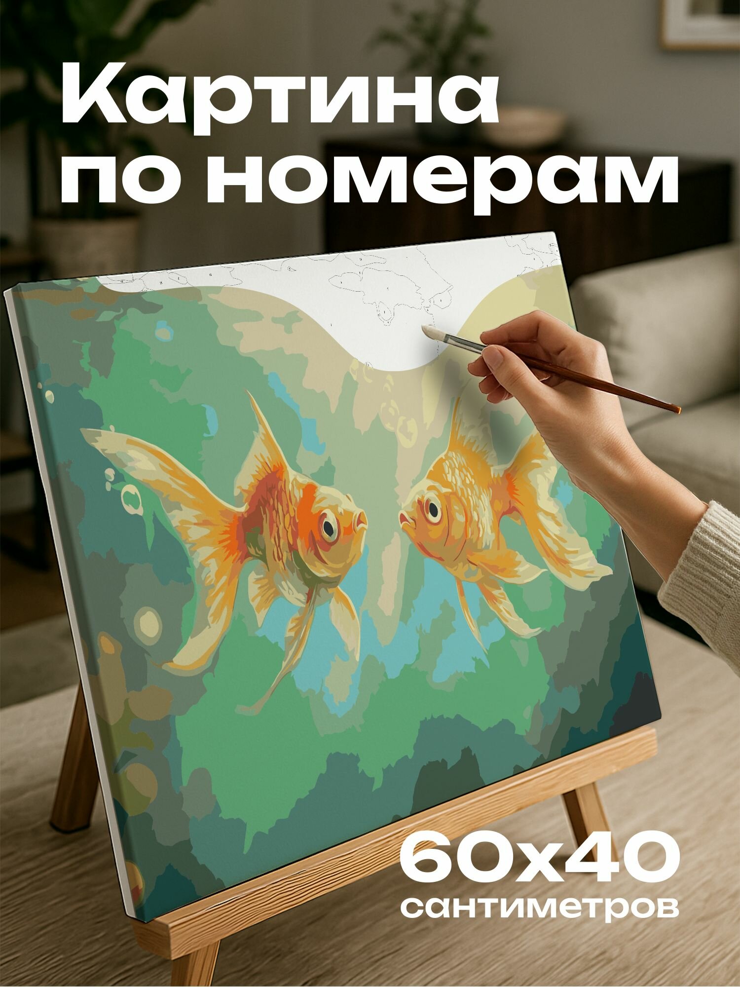 Картина по номерам 60x40 см, картина, масляная, рыбы, аквариум, плавание, чешуя, радуга, освещение, подводная сцена