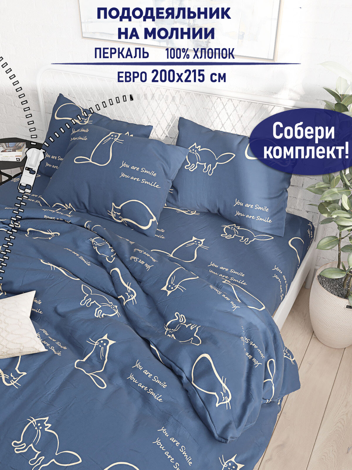 Пододеяльник евро на молнии 200х215 см TimeLess "Котики" перкаль хлопок