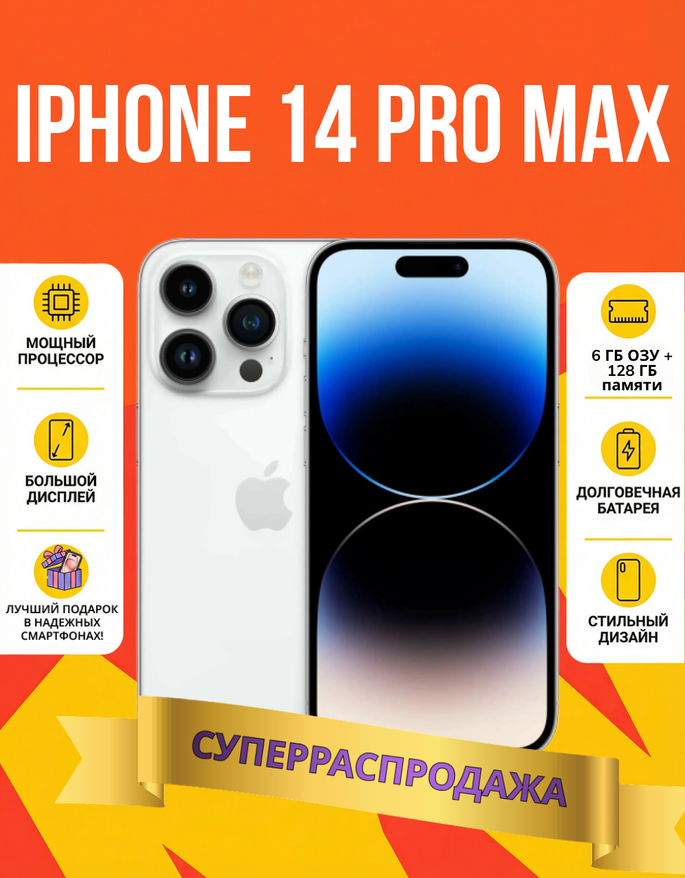 Смартфон Apple iPhone 14 Pro Max 128 ГБ, NFC, экран 6.7, белый, nano SIM