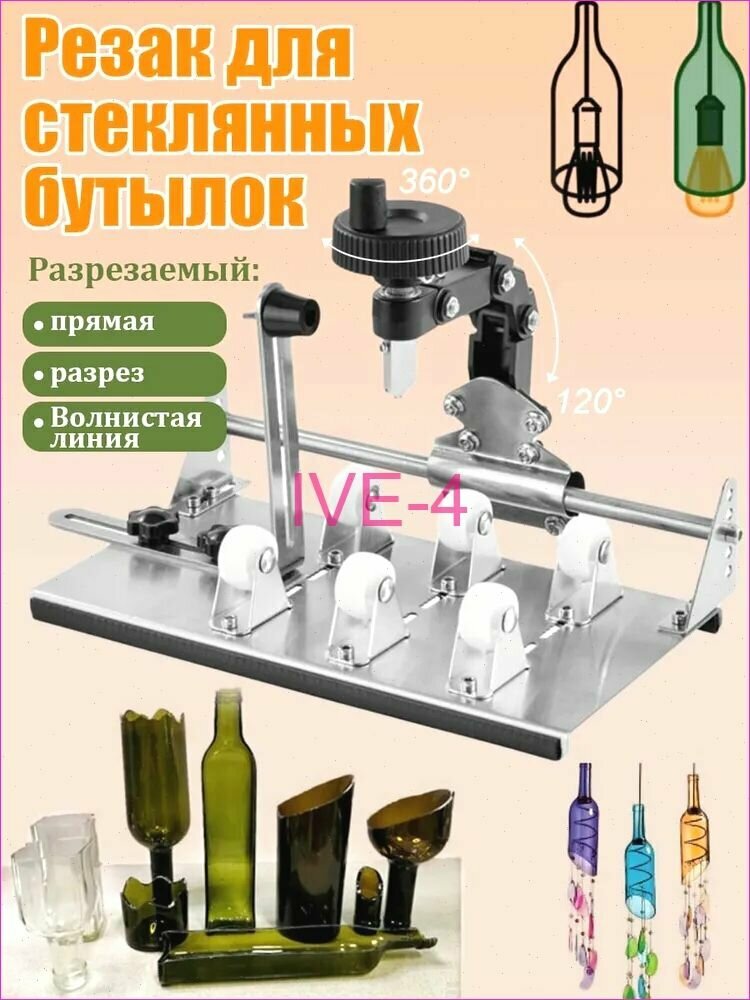 Резак для стеклянных бутылок / роликовый стеклорез/DIY