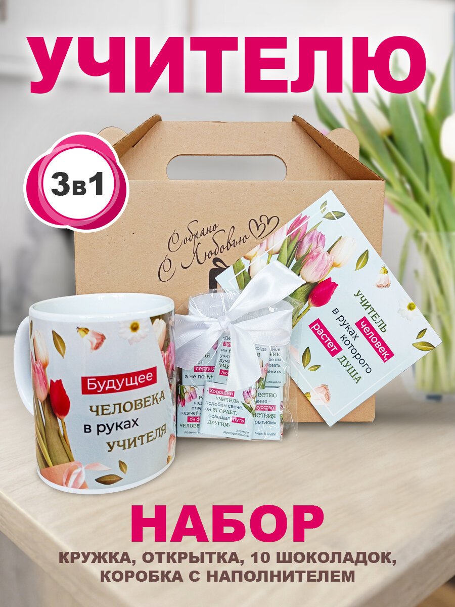 Подарок учителю на 8 марта и День рождения, День Учителя, Последний звонок, выпускной