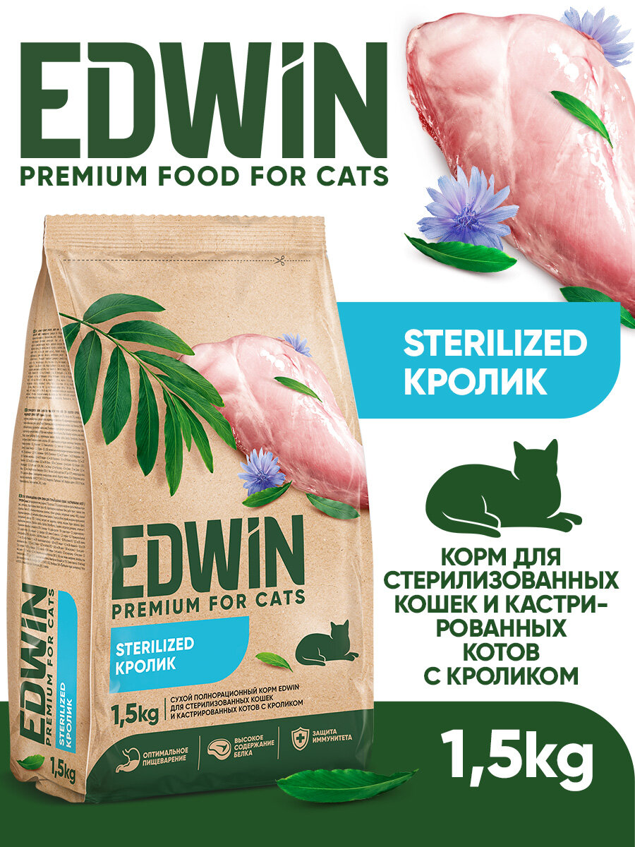 Корм EDWIN для стерилизованных кошек/кастрированных котов Кролик 1,5 кг