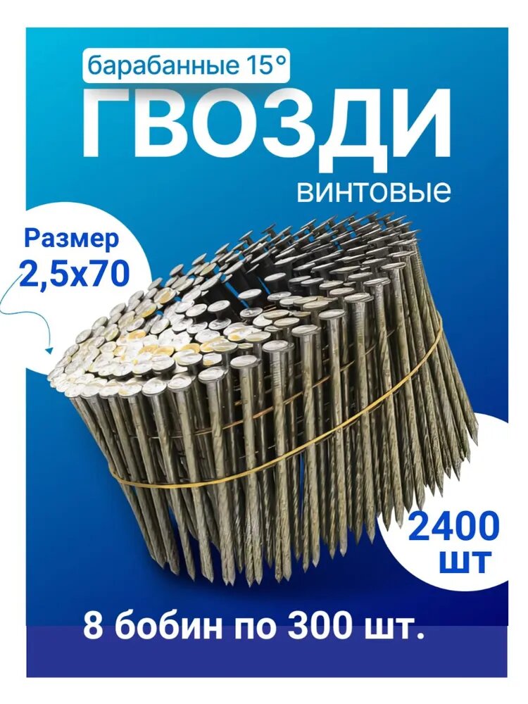 Gamma - Instrument Гвозди 2.5 x 70 мм 2400 шт 7.4 кг