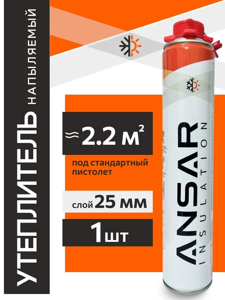 Напыляемый утеплитель в баллоне Ansar, 850 мл, 1 шт