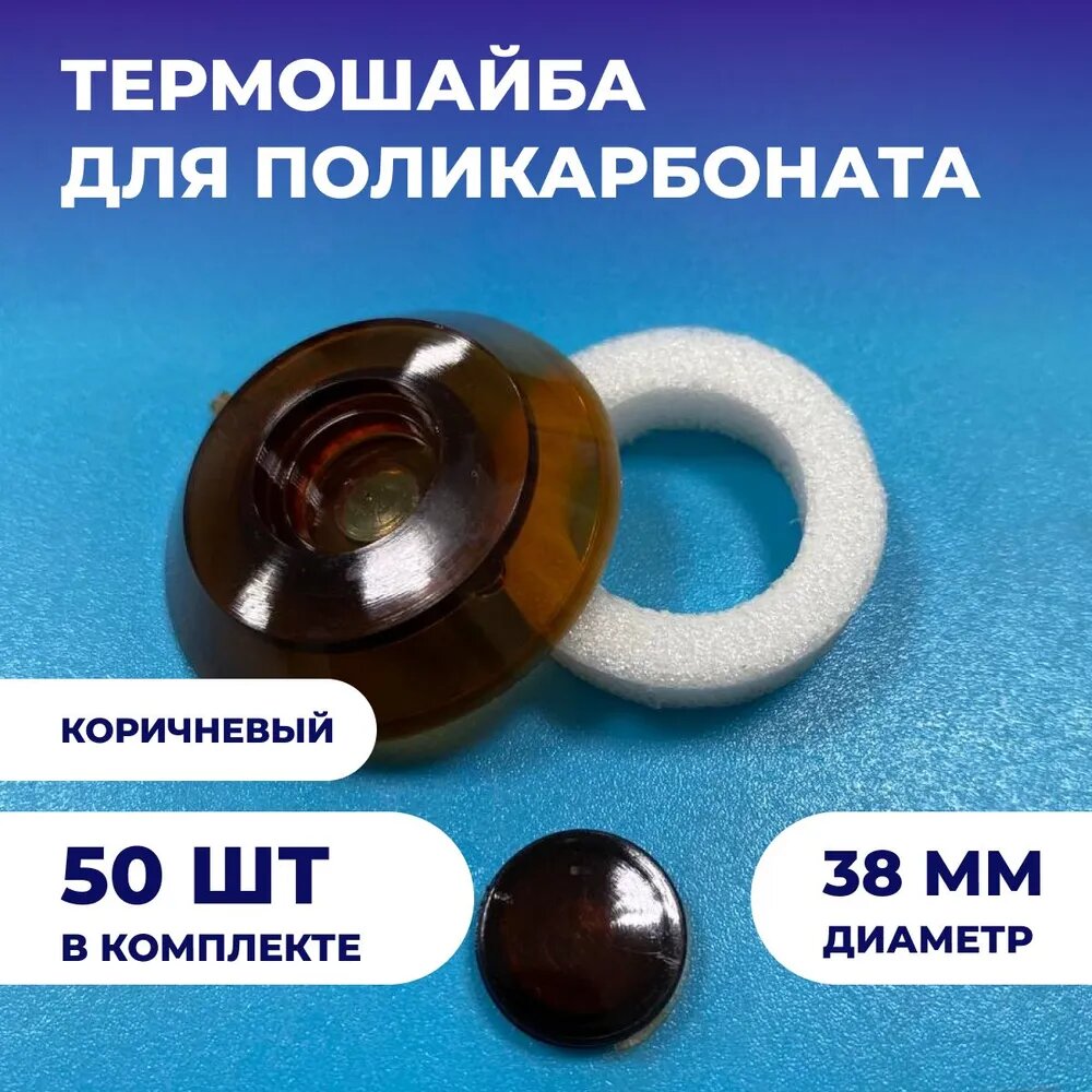 Levelplast Крепеж для поликарбоната, 50 шт.