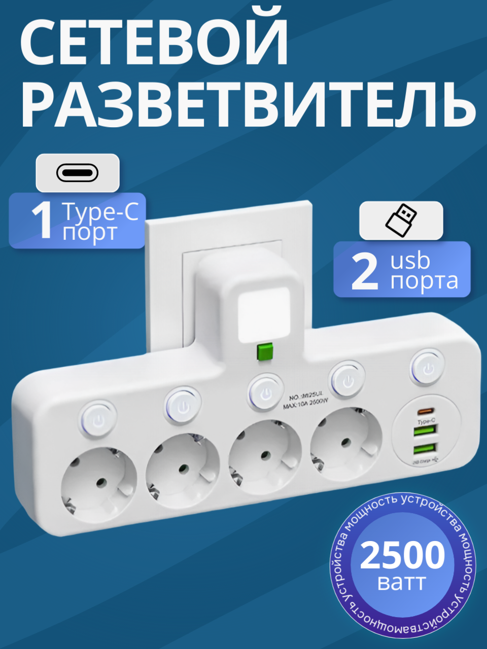 Сетевой разветвитель, 4 розетки, 2 USB, 1 Type-C порт, функция ночника