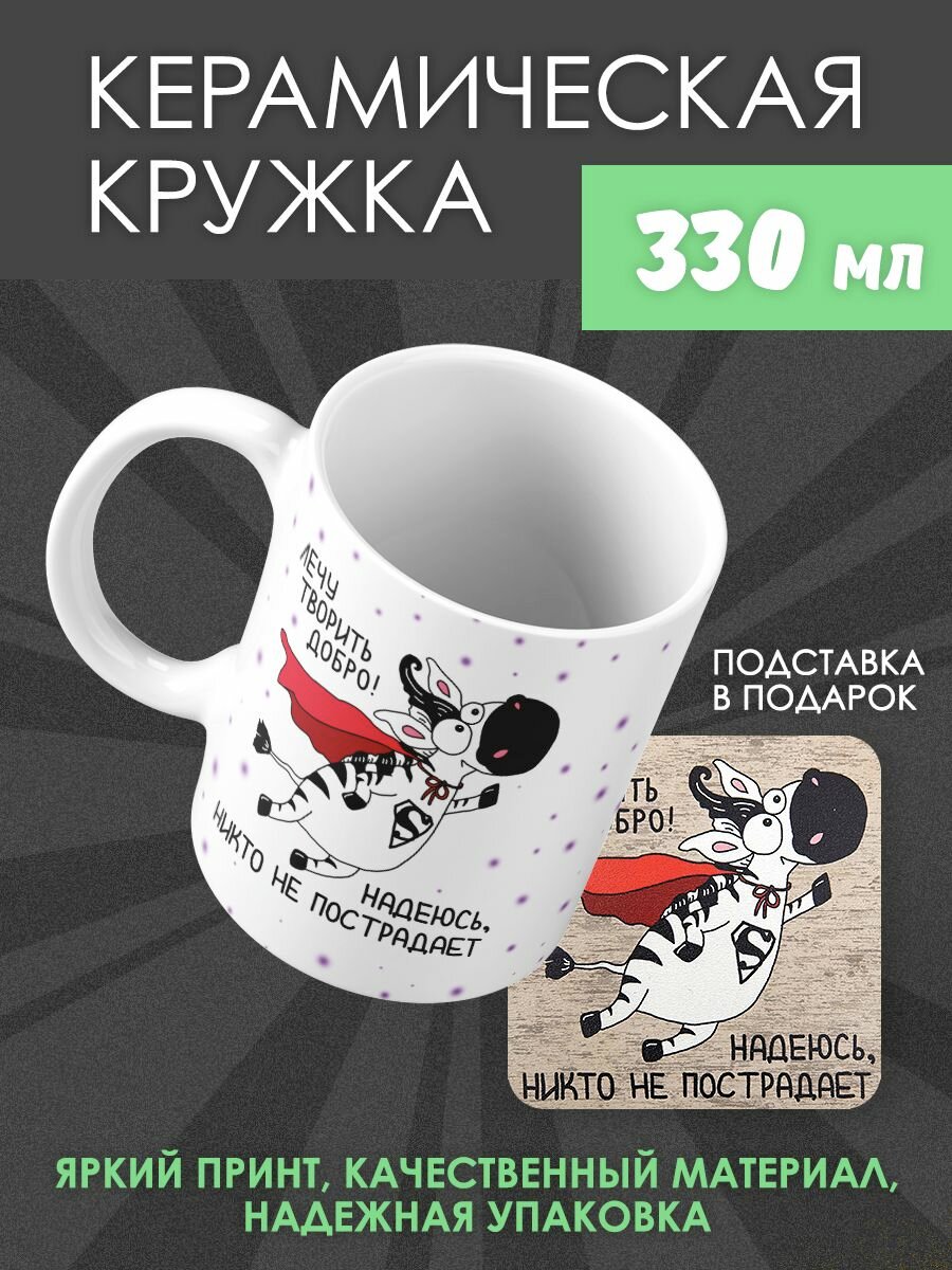 Кружка для чая с приколом керамическая подарочная сувенирная, подставка под кружку в подарок