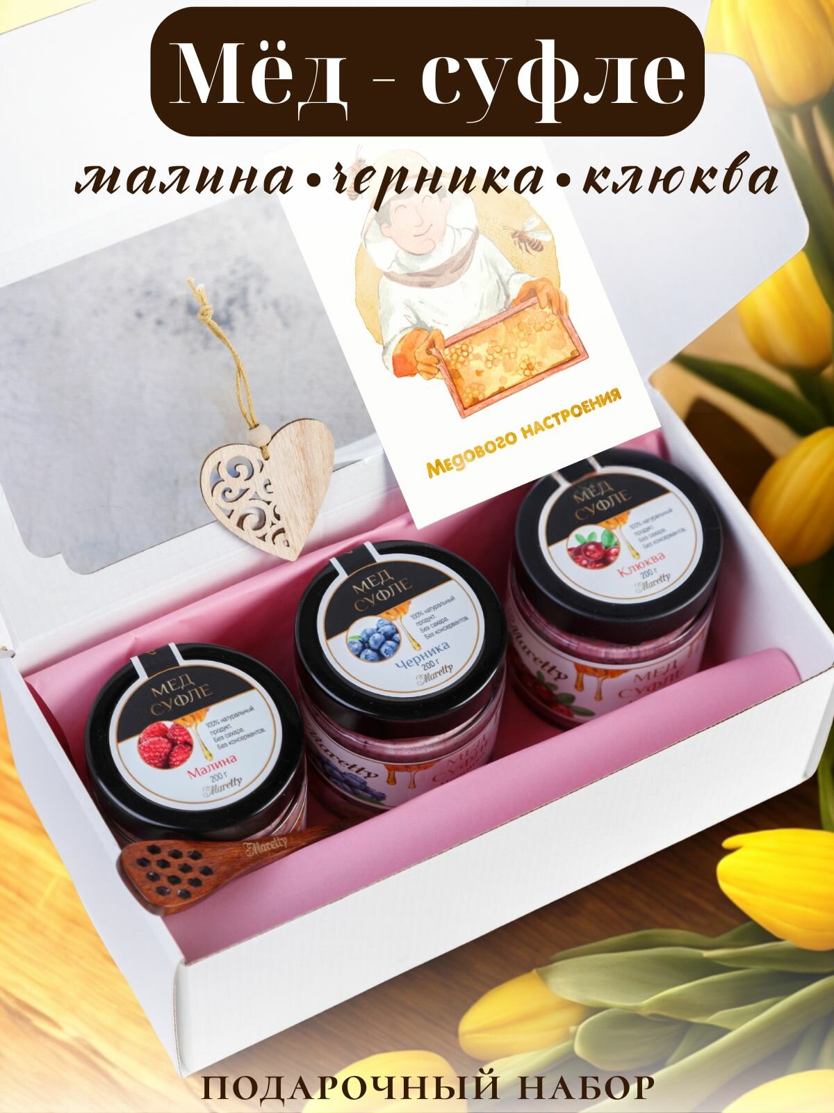 Подарочный набор меда суфле в баночках в подарок руководителю на 8 марта