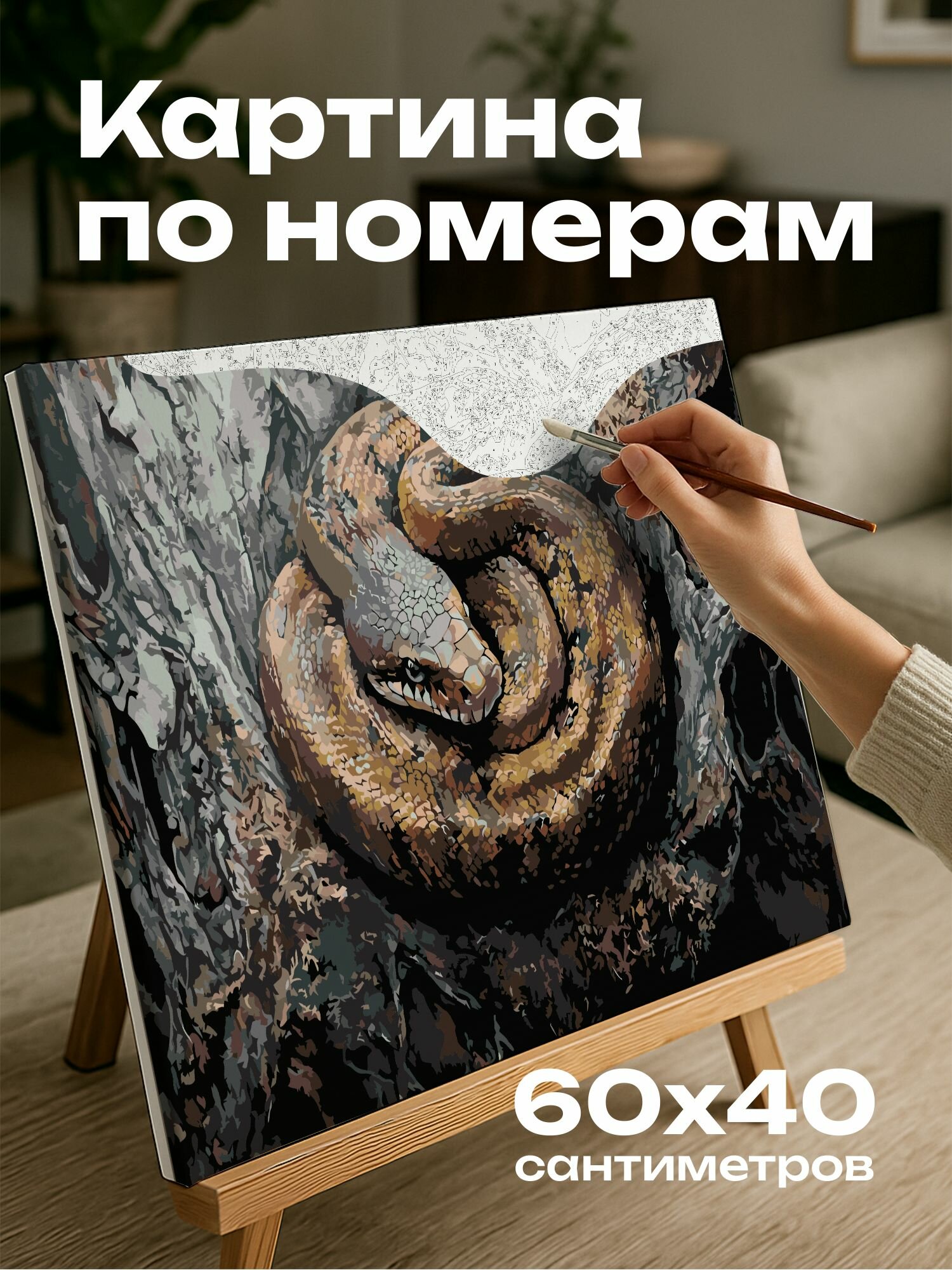 Картина по номерам 60x40 см, питон, джунгли, акриловая картина, ветви, кора, мох, землистые тона, текстура деревьев