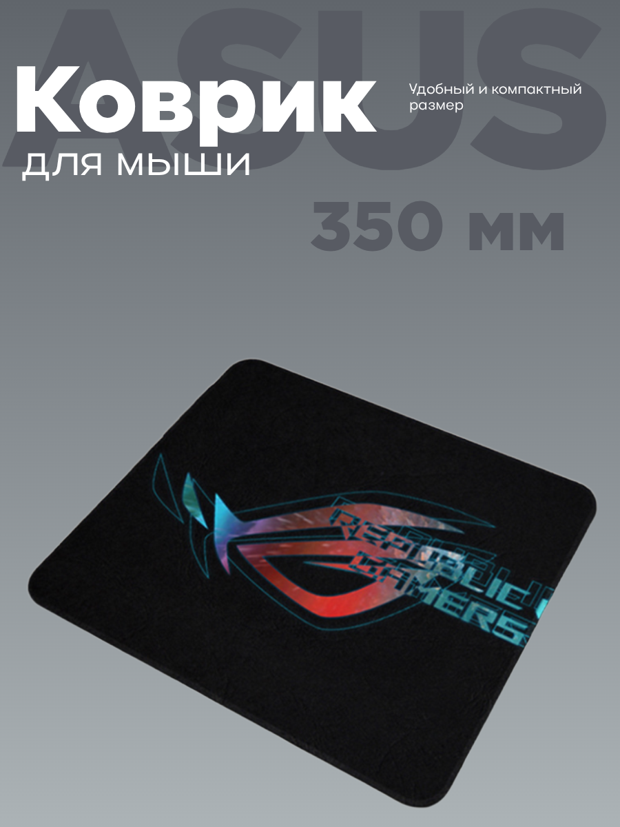 Коврик компьютерный для мыши маленький ASUS ROG 350х300х4мм ASUS-55