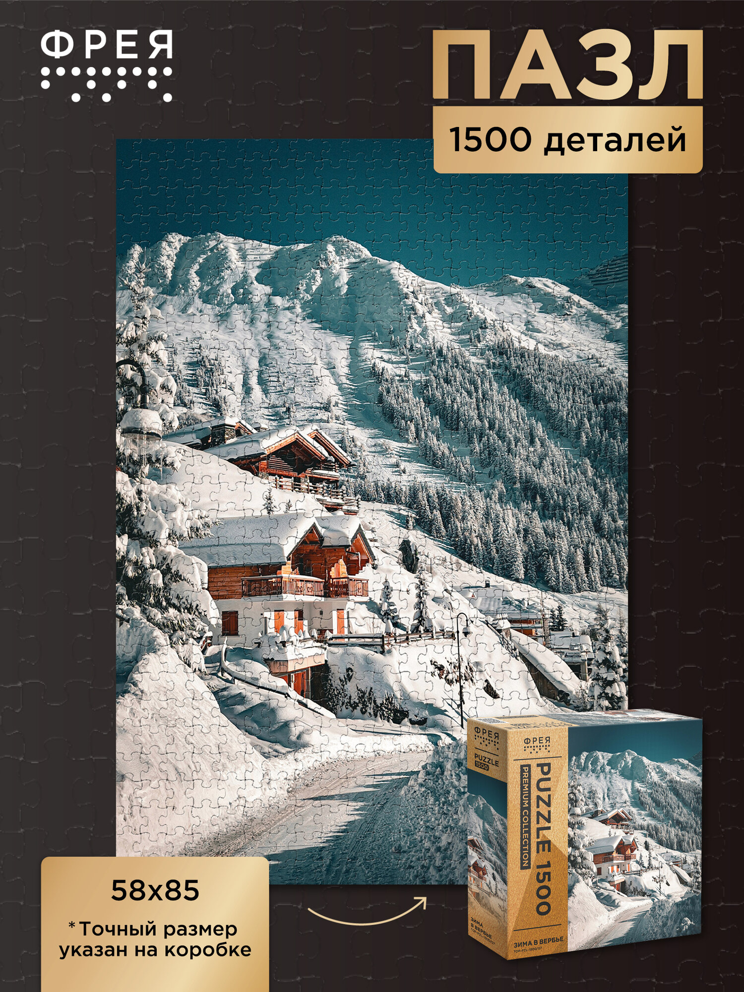 Пазл фрея Премиум 1500 элементов TOP-PZL-1500/07 Зима в Вербье