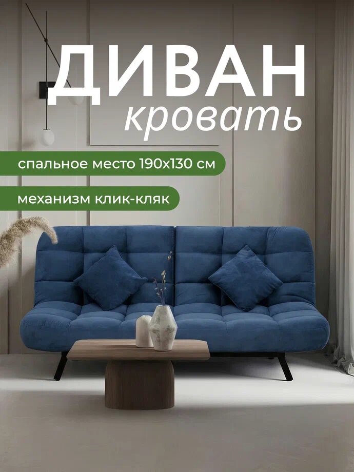 Диван-кровать Брендосс 304, прямой диван раскладной с двойной спинкой, клик-кляк, износостойкий велюр, цвет синий