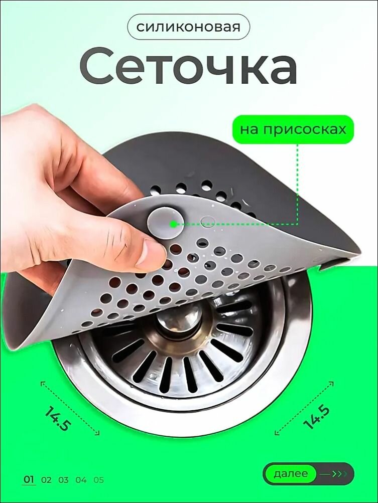 Сетка фильтр для раковины, ванной, душа (слива) силиконовая на присосках