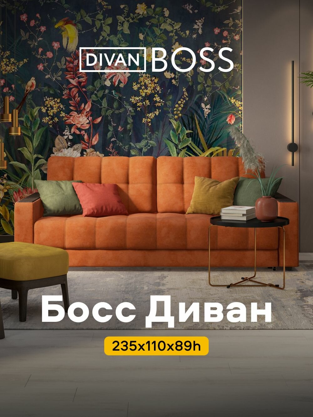 Диван раскладной Босс, прямой, в гостиную, велюр Алькантара оранжевый, 235x110x89 см