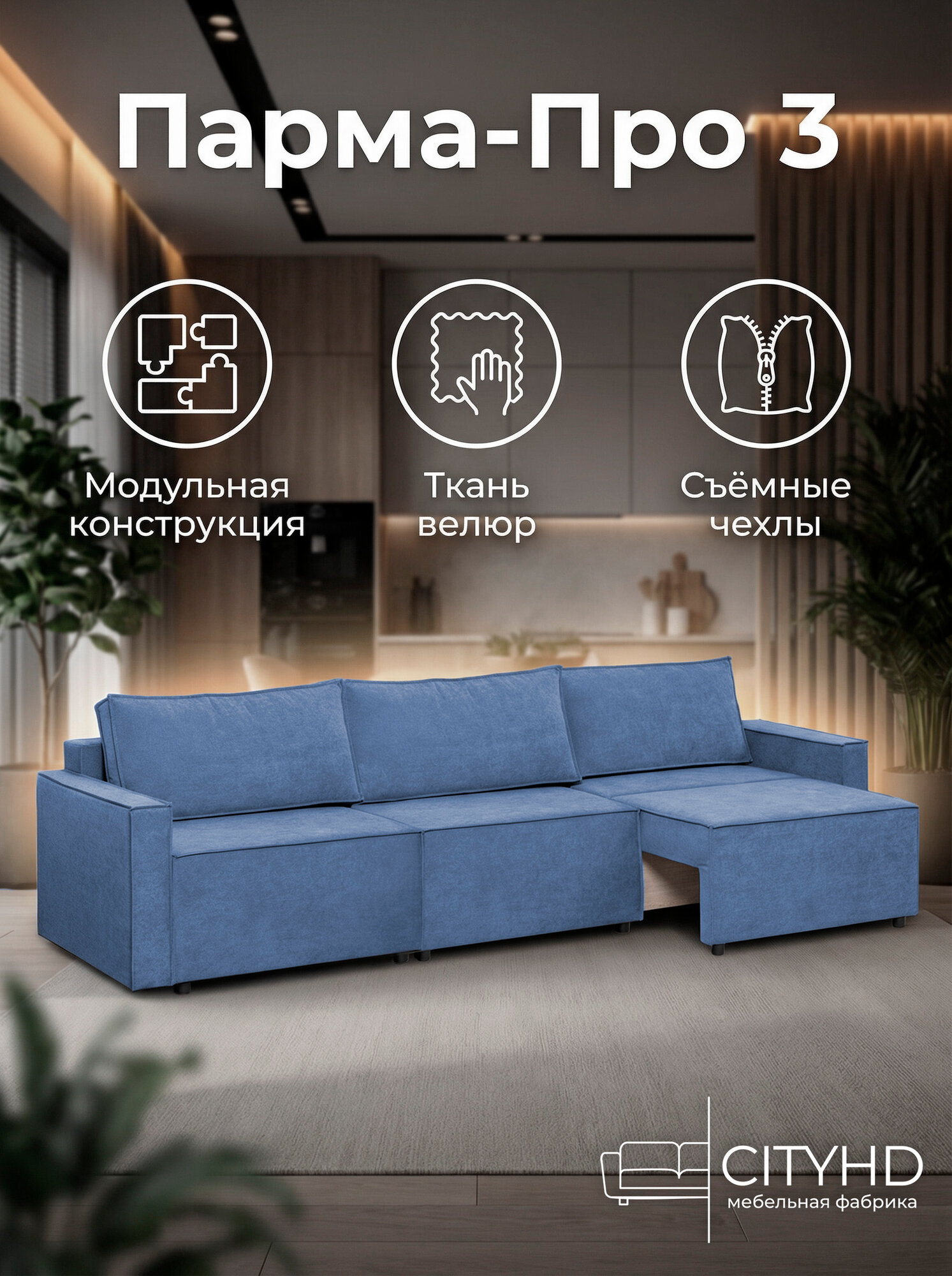 Диван CITYHD Парма Про3, раскладной, двухспальный