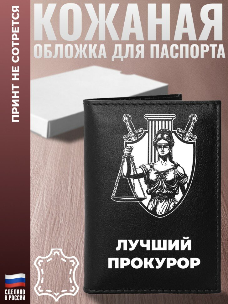 Обложка для паспорта