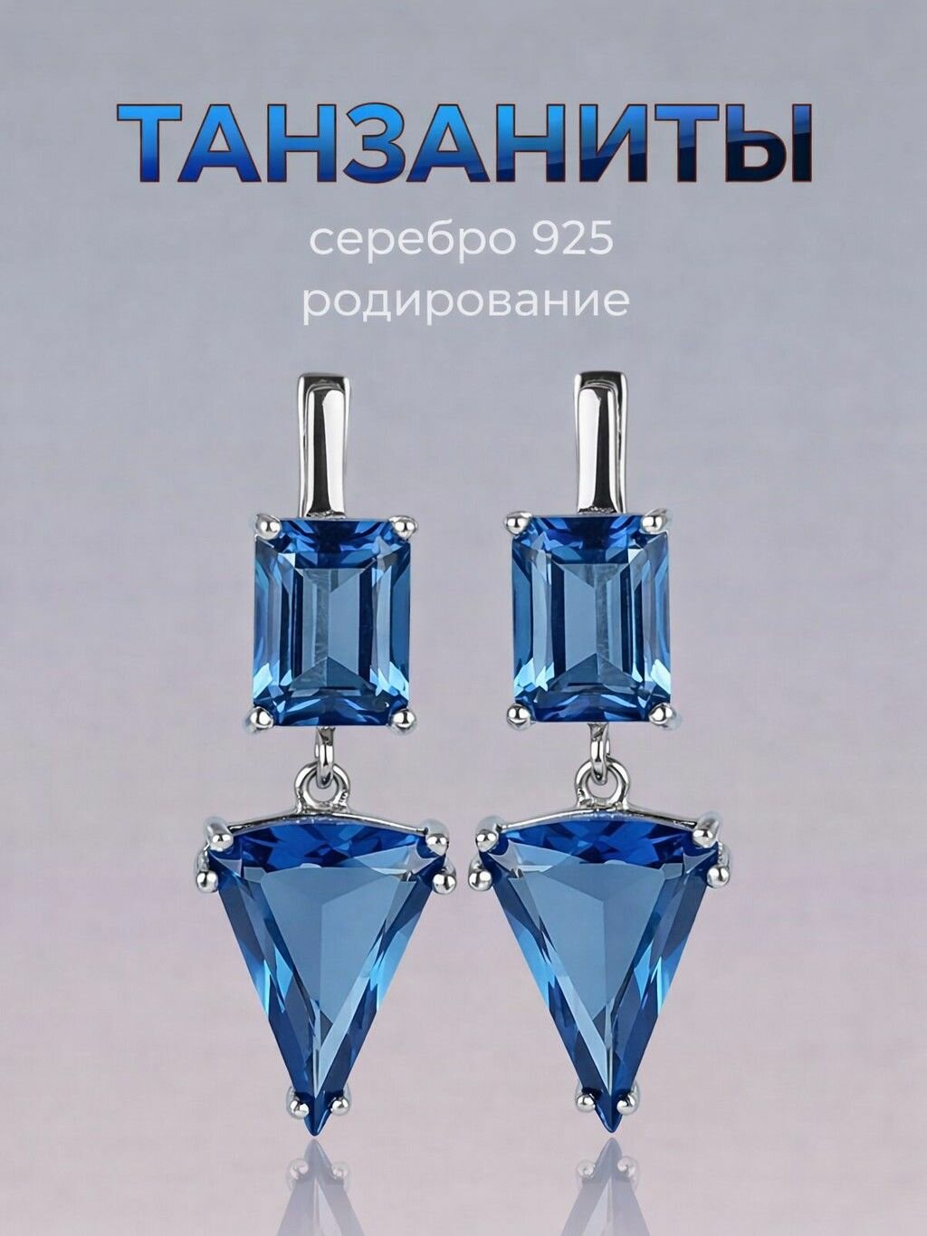 Серьги серебро, 925 проба, родирование, танзанит