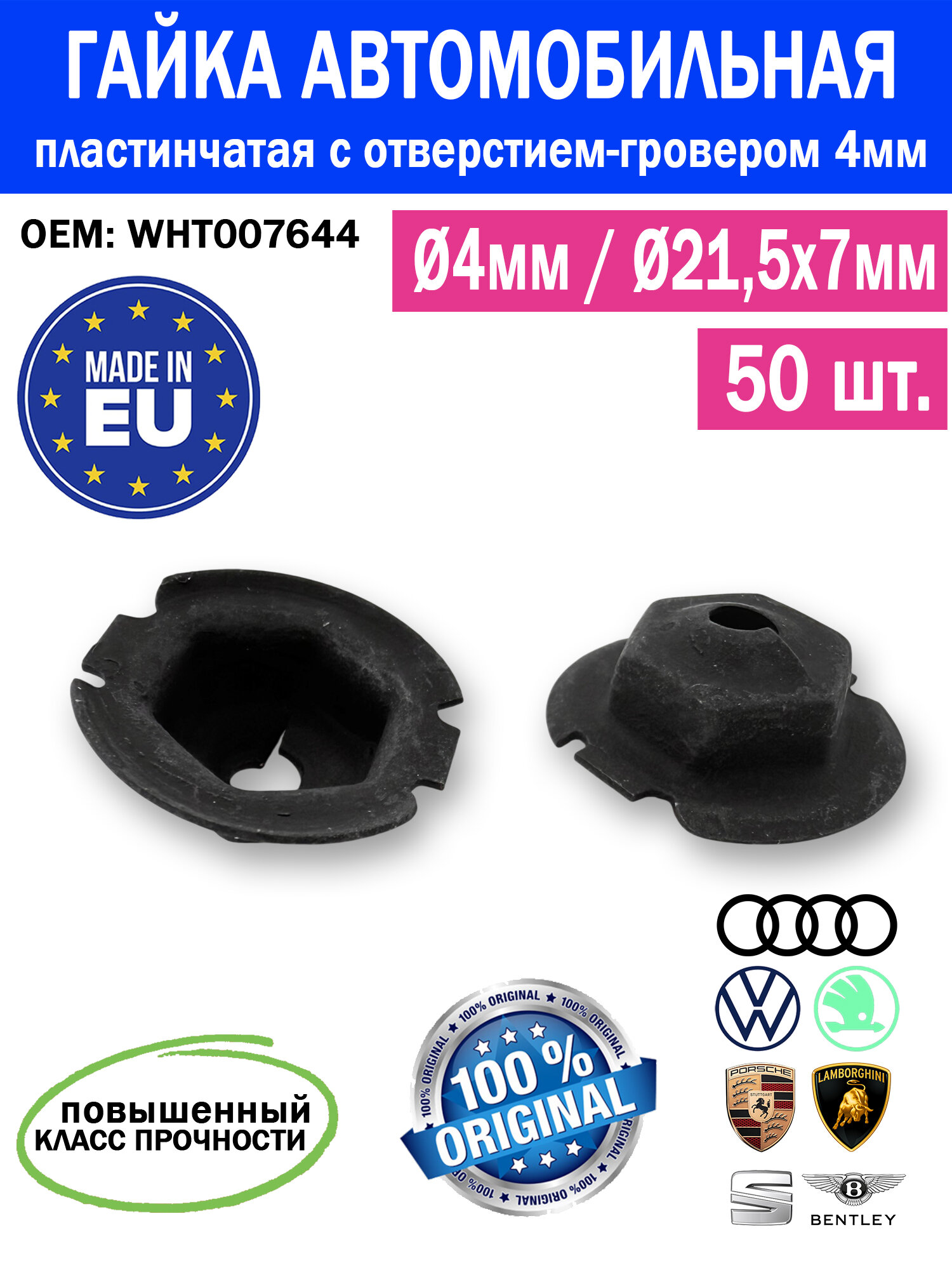 Пластинчатая гайка с отверстием 4мм (50шт) VAG оригинал, прижимная гайка М4 с шайбой, гроверная, пружинная, гровер, диаметр 21.5 мм, черная, крепежная скоба под саморез/болт/винт, WHT007644