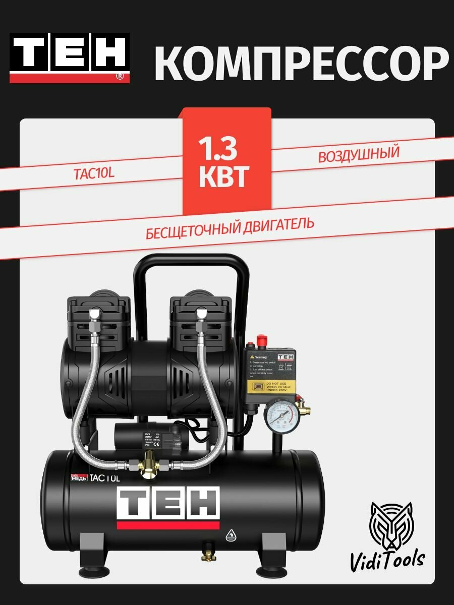 Компрессор TEH TAC10L