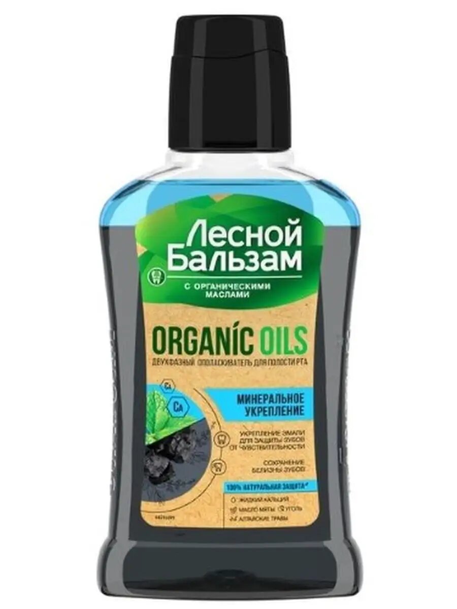 Ополаскиватель для полости рта двухфазный 250 мл