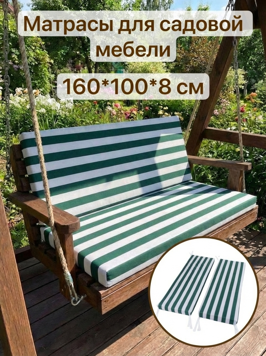 Комплект матрасов универсальных для садовых качелей 160x50x8 см (2шт)