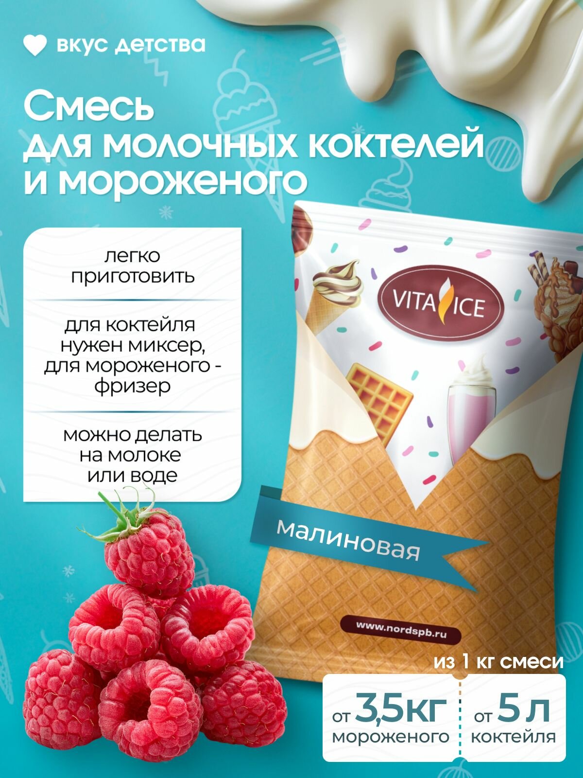 Смесь для молочного коктейля и мягкого мороженого NORD Vita Ice Премиум Малина 1кг