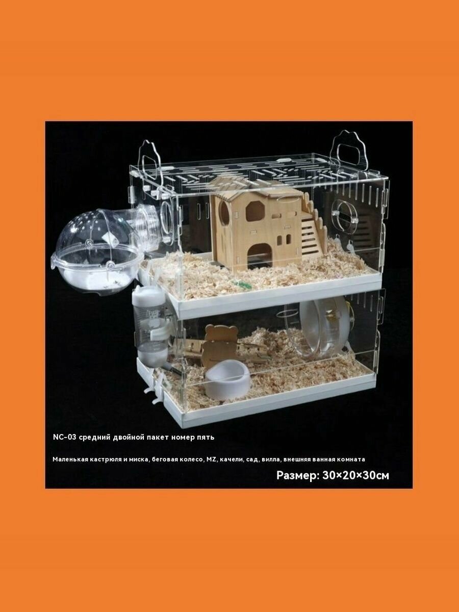 Двухэтажный прозрачный бокс для хомяка 30x20x30см с выдвижным поддоном! Люкс-комплект под ключ: беговое колесо+качели+ванна