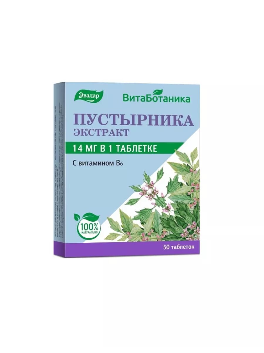 Пустырника экстракт 50 шт. таблетки