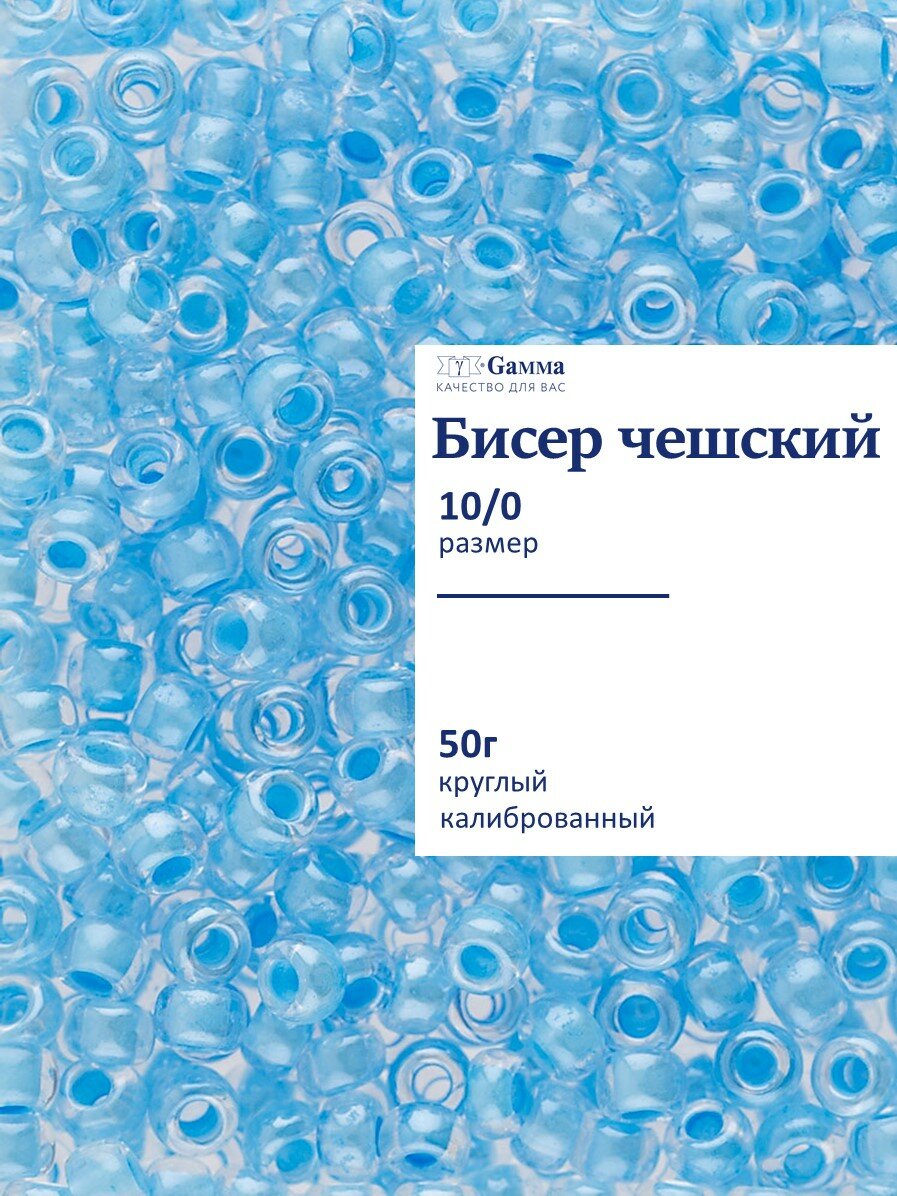 Бисер чешский 10/0 50г Gamma круглый A049 голубой (38134)
