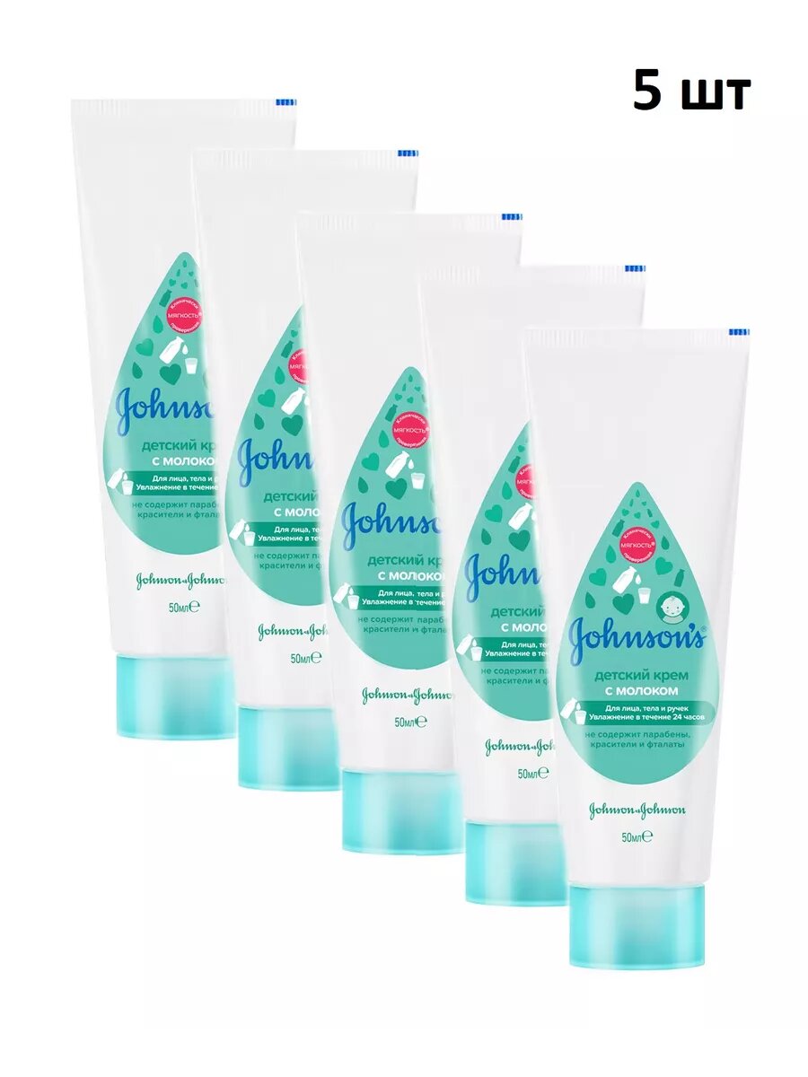 JOHNSON'S Детский крем с молоком, 50 мл × 5 шт