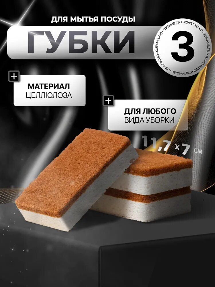 Губки для посуды SL Home, из древесной целлюлозы, с кокосовым абразивом, 3 шт.