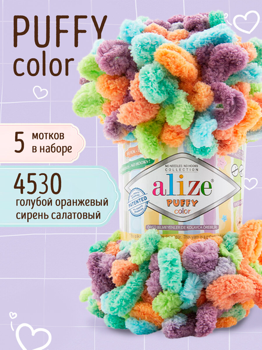 Пряжа для вязания Puffy Color Alize, 5 мотков (9м, 100 гр), цвет 4530 Голубой-оранжевый-сиреневый-салат. Большие петельки 4 см