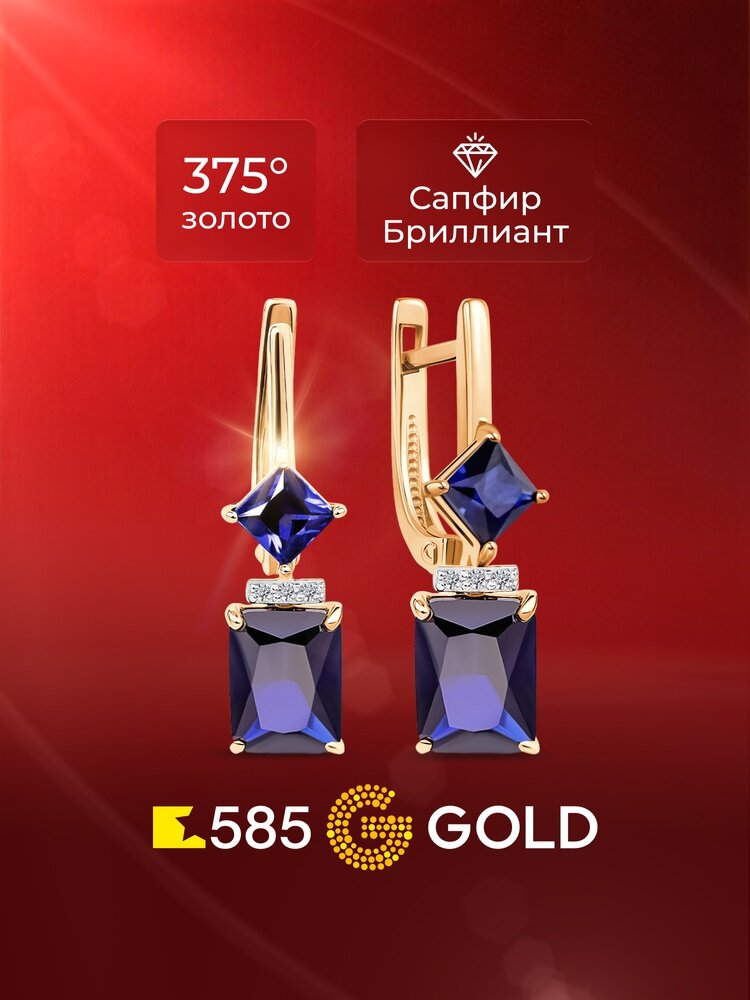 Серьги, красное золото, 375 проба, золочение, сапфир синтетический, бриллиант
