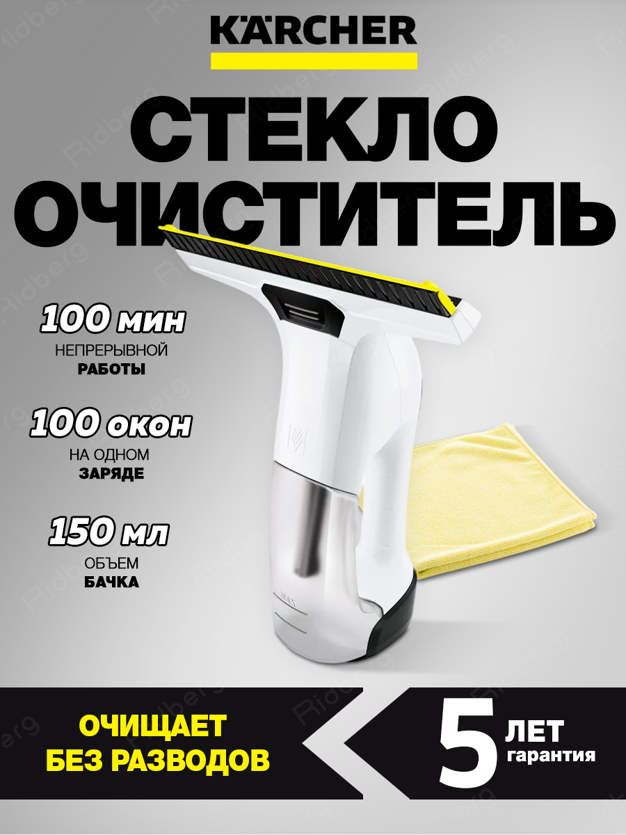 Стеклоочиститель для окон Karcher WV 6 Bath Edition (1.633-750.0), аккумуляторный, ручной, до 100 мин, ЗУ в комплекте