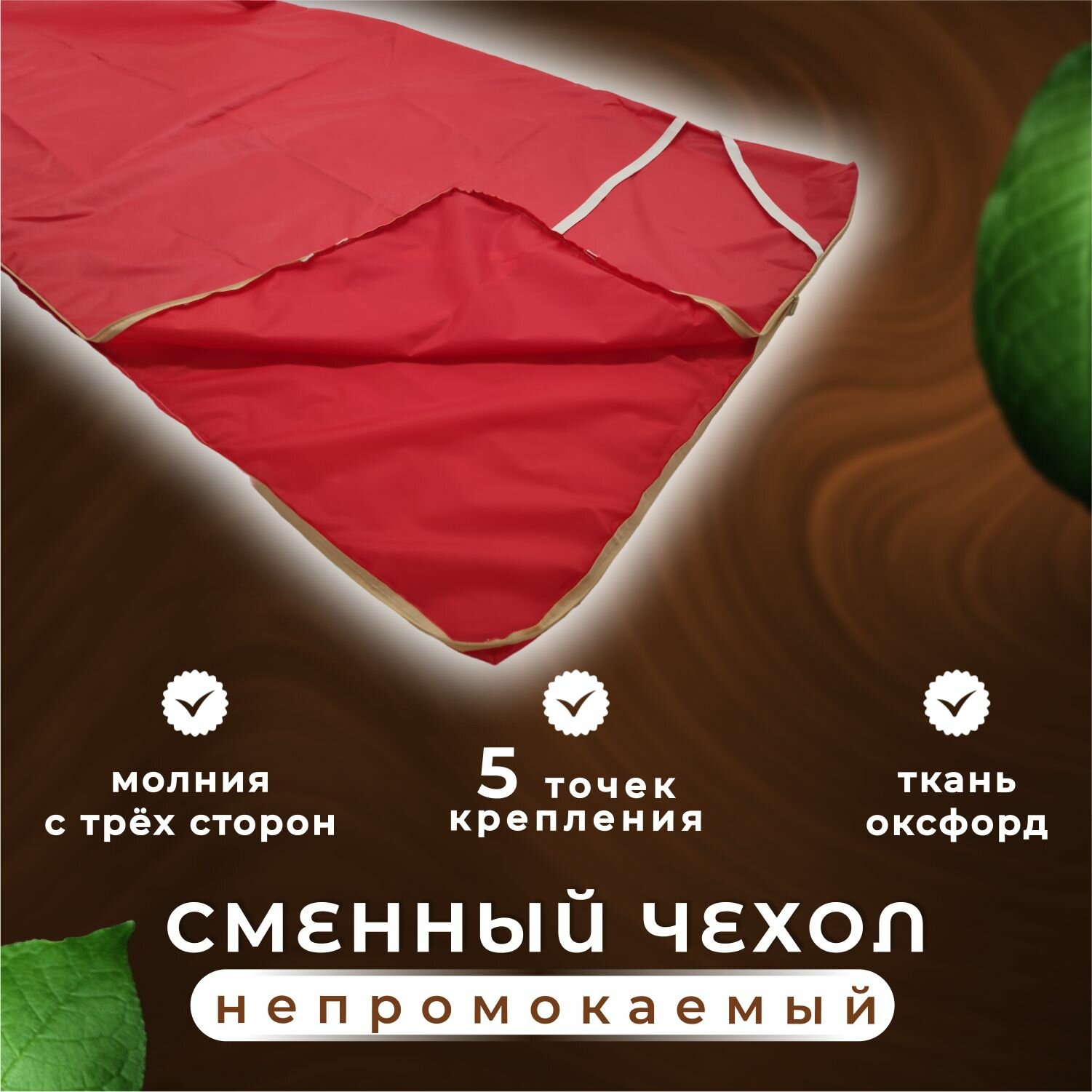 Сменный чехол на матрас 80х200 высота 10 см на молнии непромокаемый , Красный