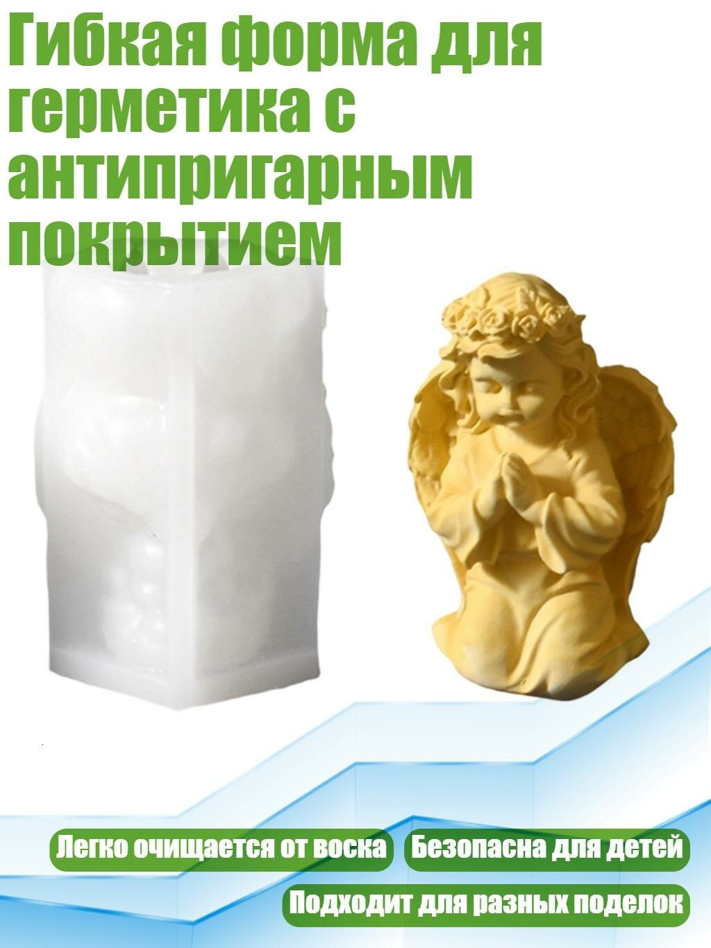 Гибкая форма для герметика с антипригарным покрытием, Молящаяся девушка-Ангел