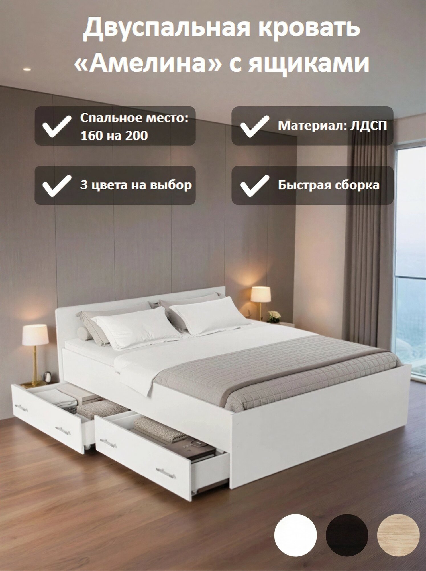 Кровать двуспальная "Амелина" 160х200 с ящиками, цвет белый.