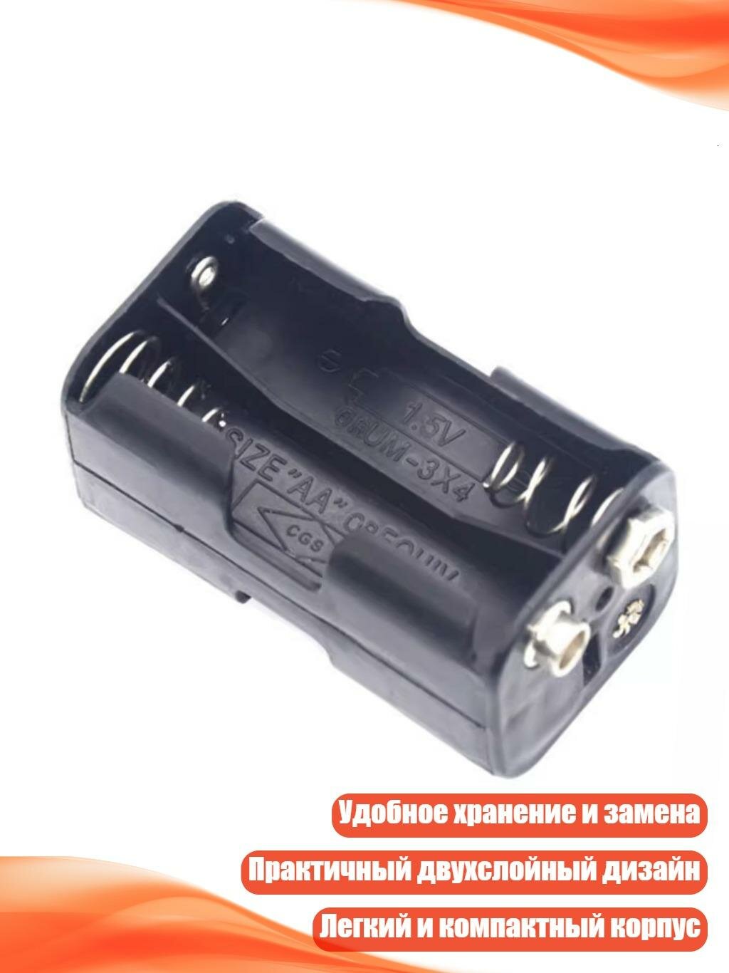 Коробка для хранения батареек 4xAA и 9 В