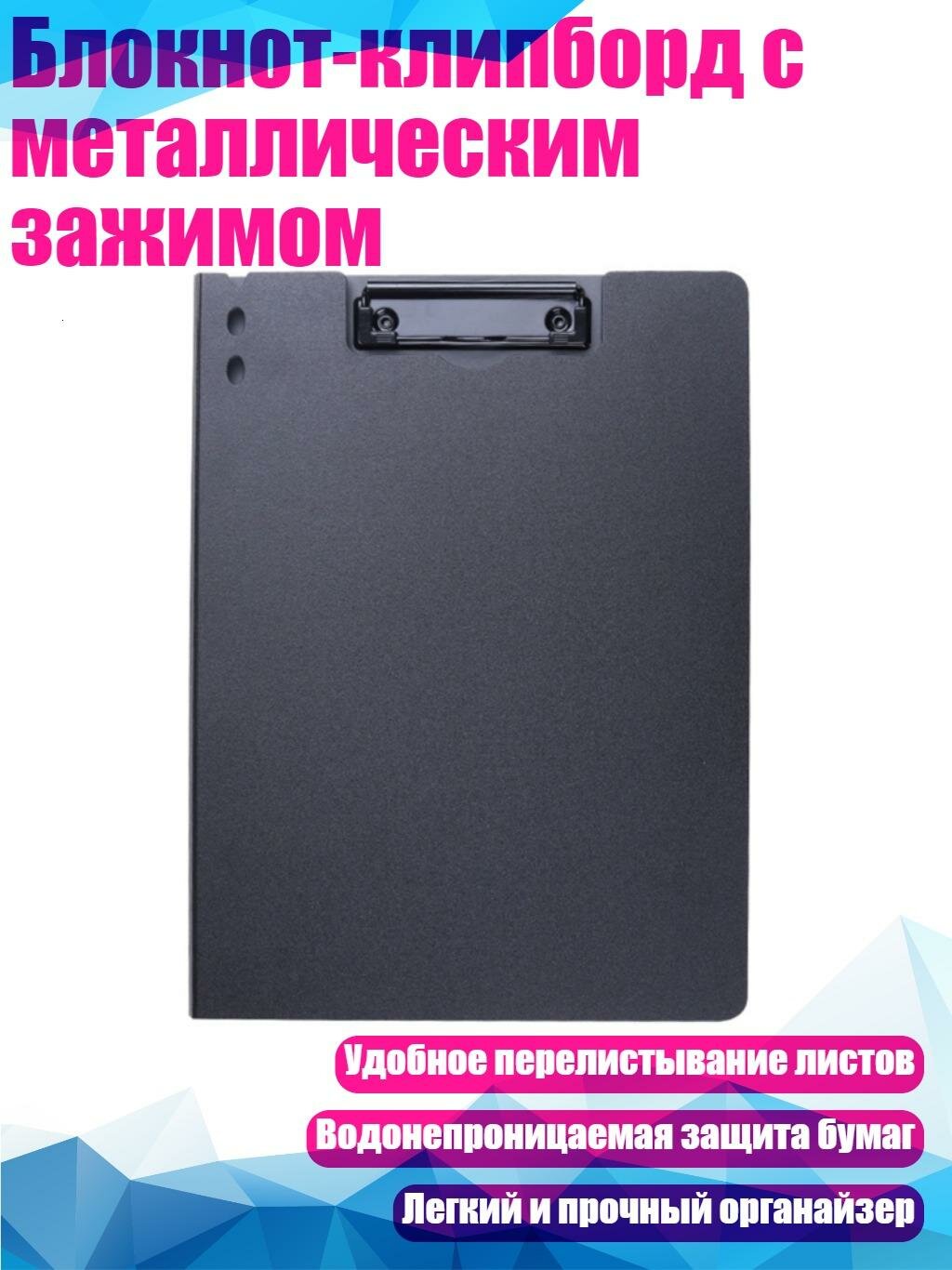 Блокнот-клипборд с металлическим зажимом, Черный - Вертикальный