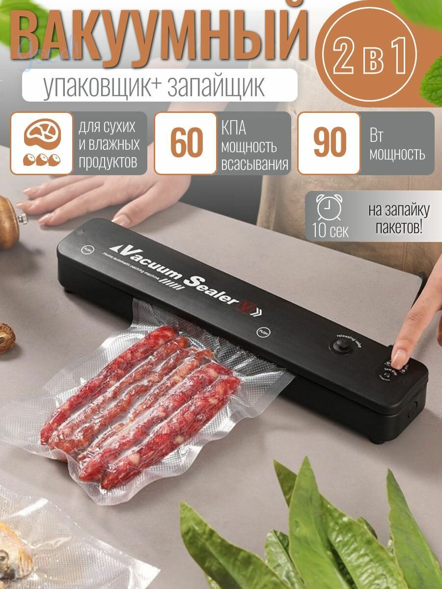 Вакууматор1