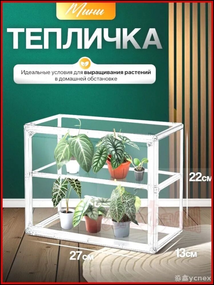 Парник, теплица мини 27qujjOC