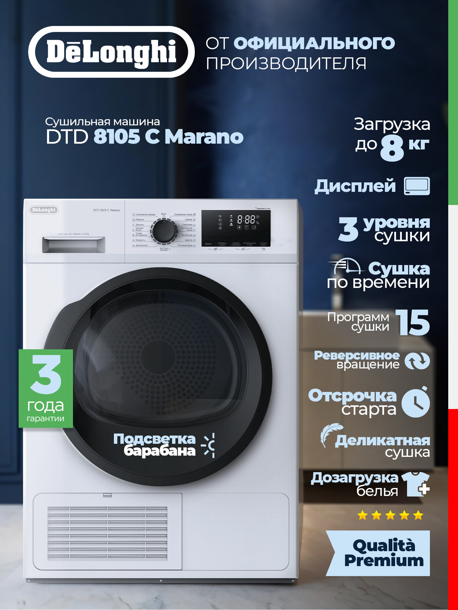 Сушильная машина DeLonghi DTD 8105 C Marano модель 2025 г, 8 кг, дисплей, Реверсивное вращение, 3 уровня сушки