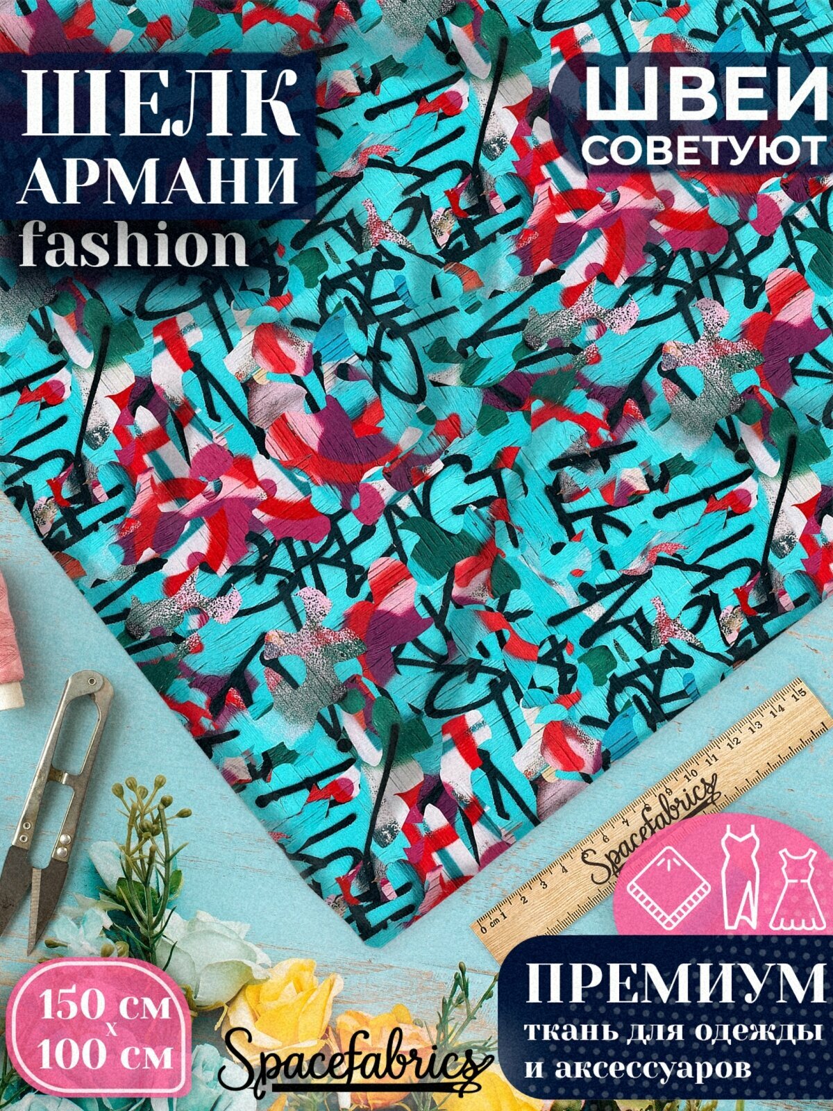 Армани шелк, атлас шелк Armani, мягкая ткань с принтом для шитья пижам, платьев, юбок. Отрез ткани