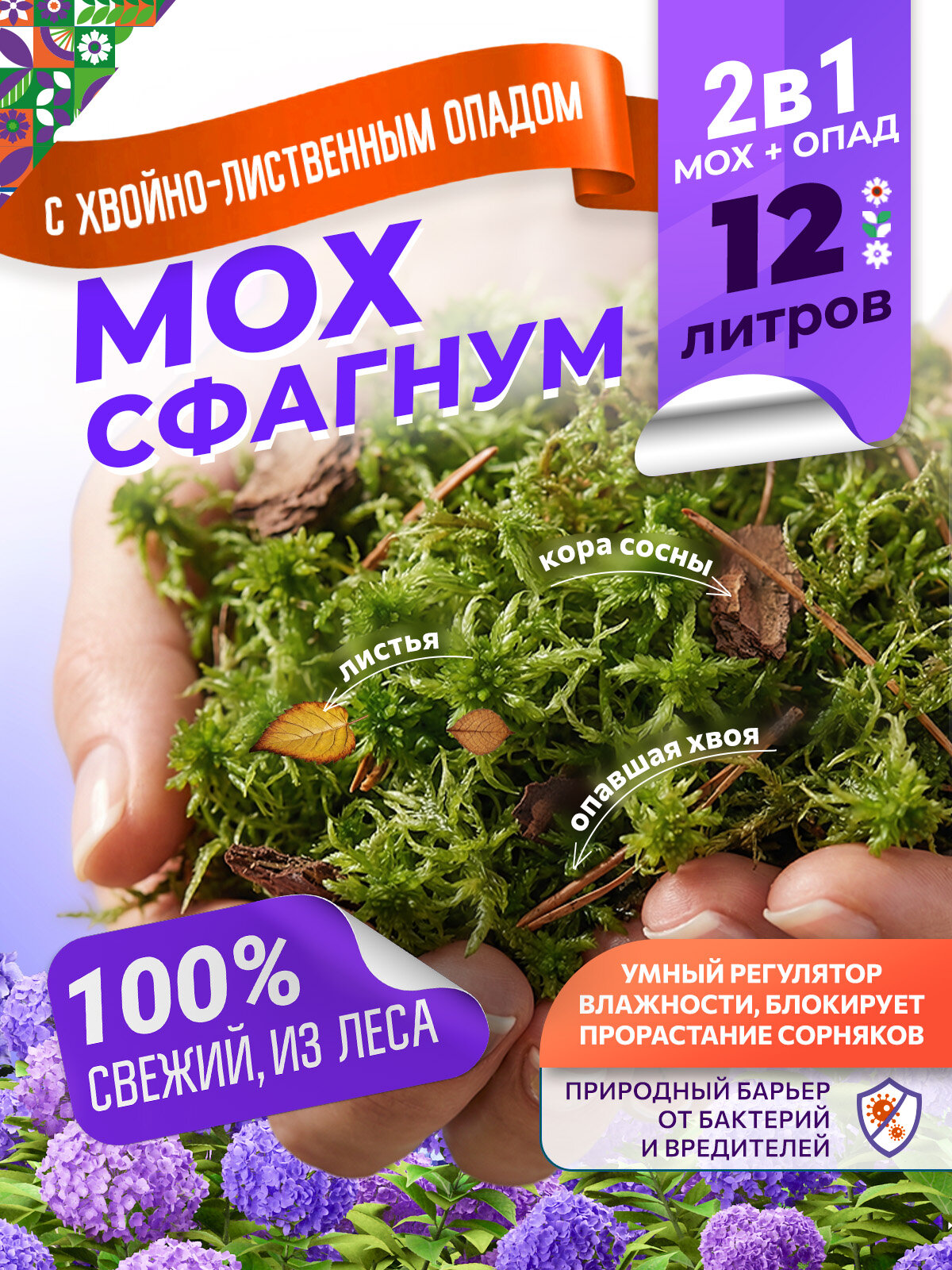 Мох сфагнум 12 литров для комнатных растений, для сада и огорода. Свежий, не очищенный
