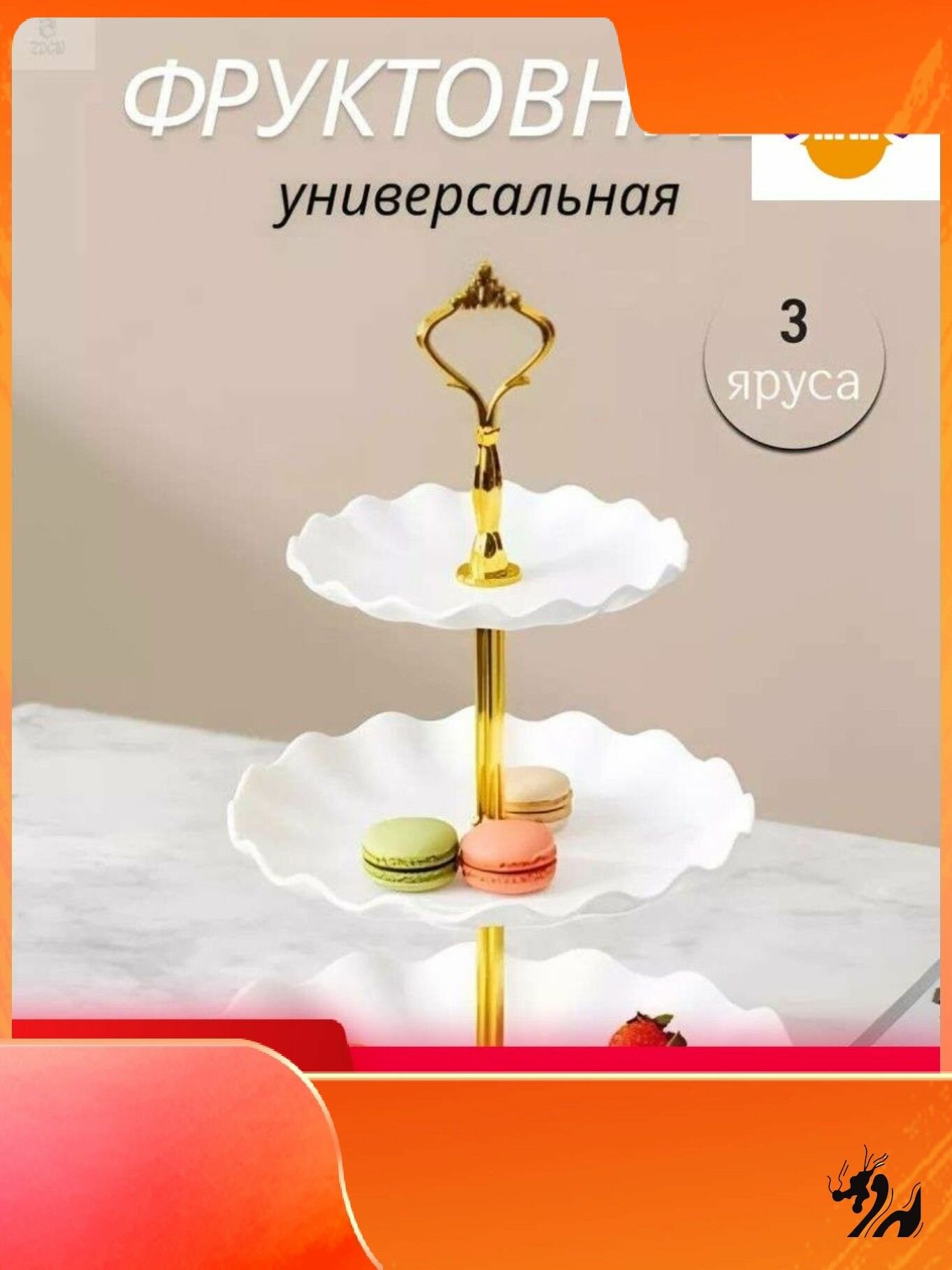 Фруктовница