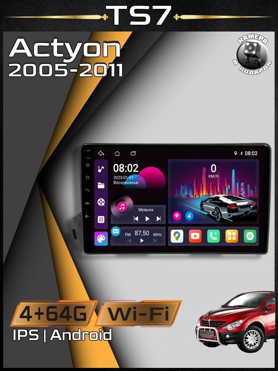 Магнитола TS7 4+64GB для SsangYong Actyon C100 2005-2011, 4-х ядерная, Androind, 2 DIN, Bluetooth, Wi-Fi