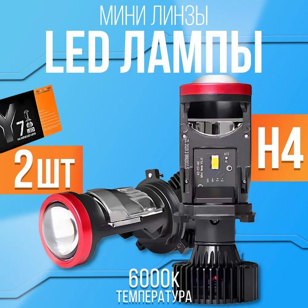 Лампа автомобильная Y7D H4 H19, bi-led, 6000K, 2 шт, для ближнего и дальнего света