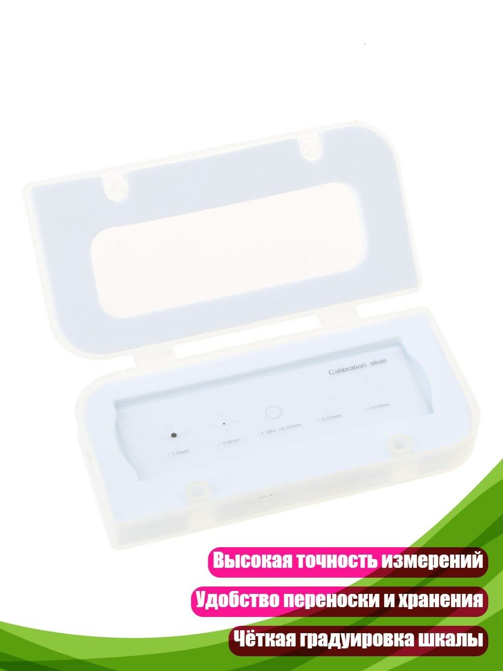 Калибровочная линейка для микроскопа