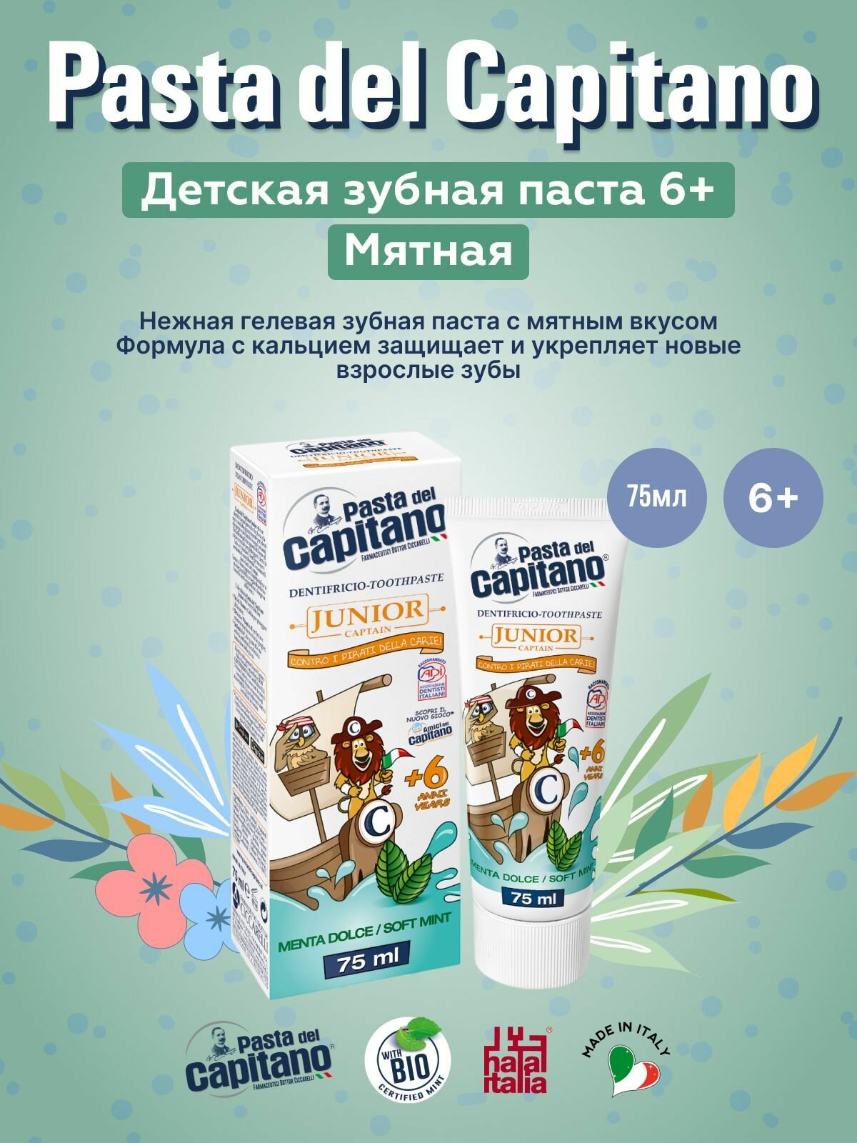 Зубная паста детская Pasta del Capitano +6, Мятная 75 мл(Мятный)