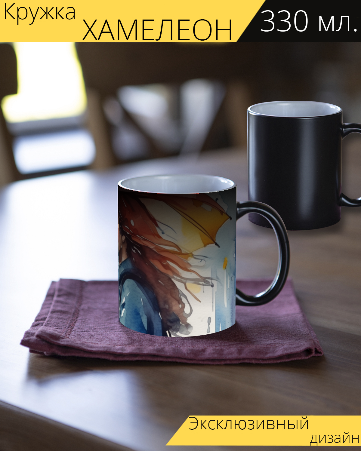 Кружка хамелеон с принтом "Девушка дождь зонт в стиле акварель" 330 мл.